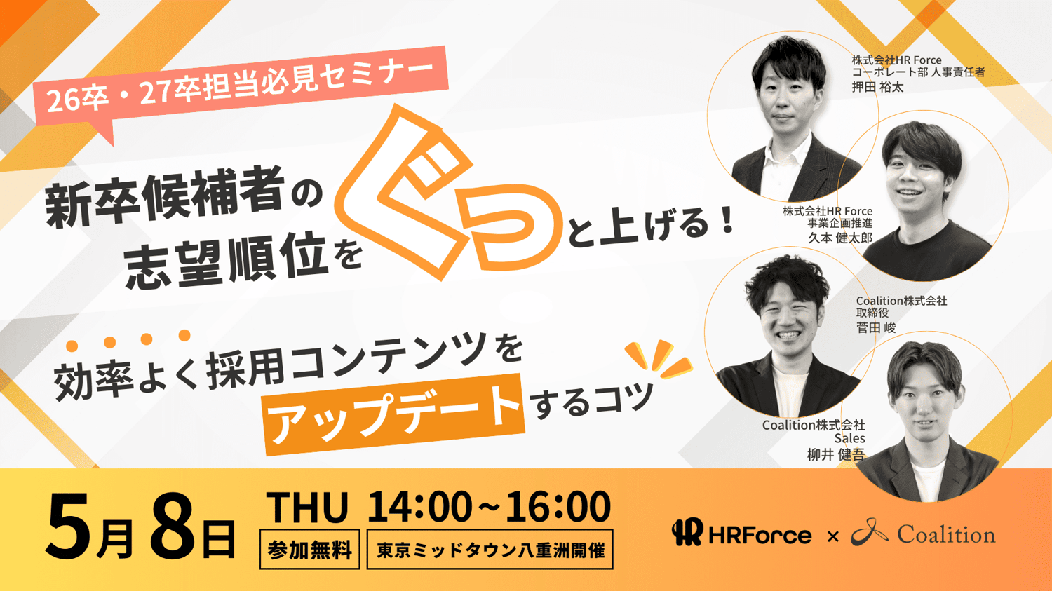 採用マーケティング支援｜株式会社HR Force