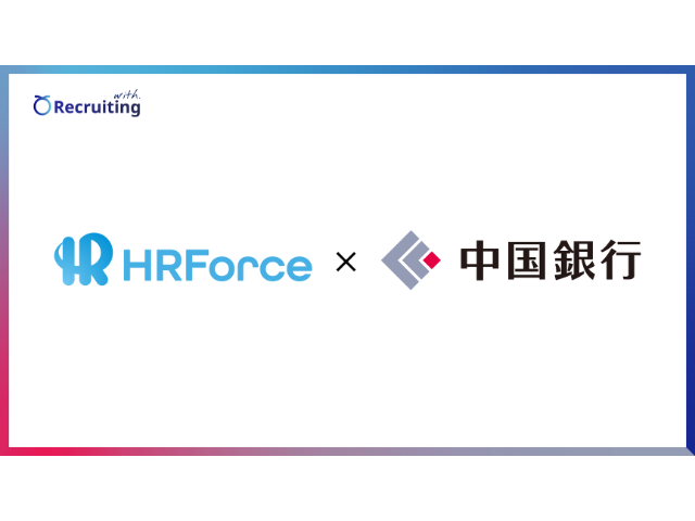 HR Force、中国銀行とビジネスマッチング契約を締結｜ニュース｜株式会社HR Force