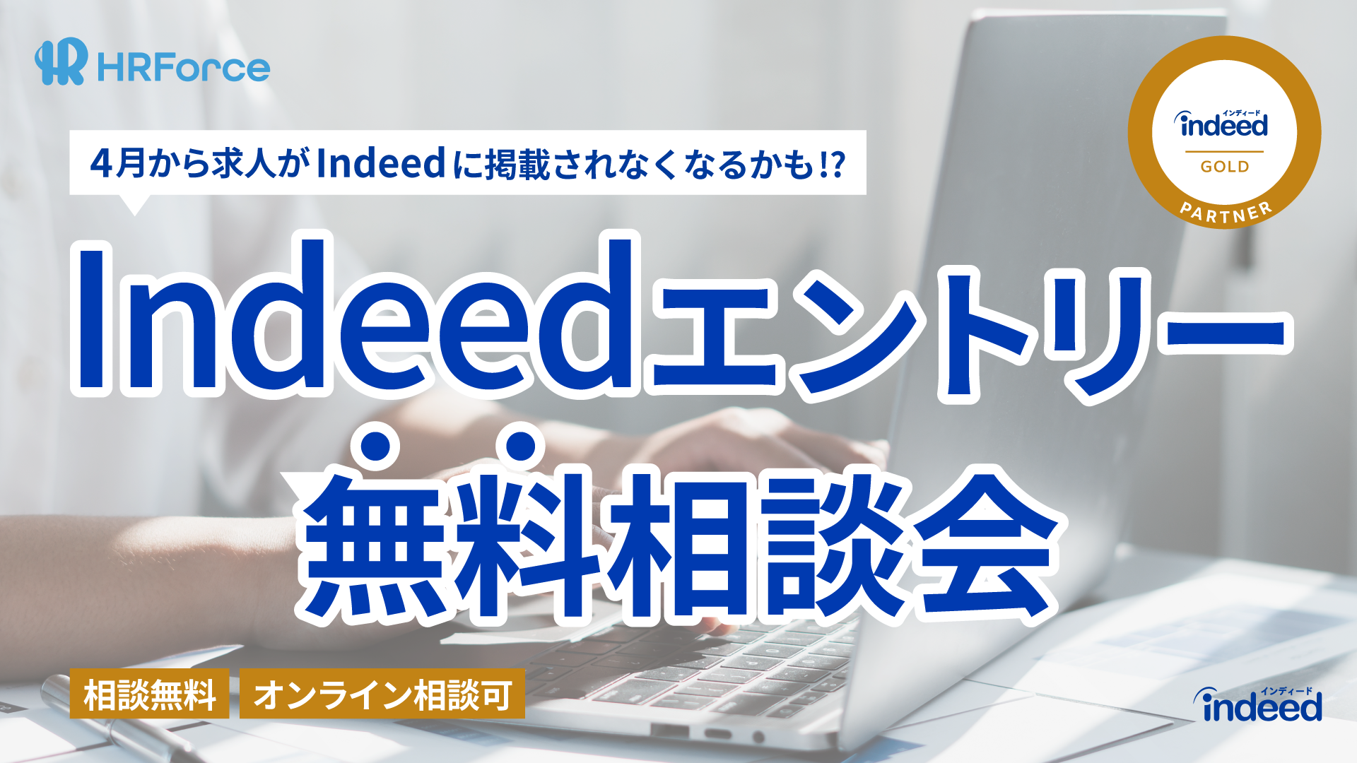 Indeedエントリー相談会 │ Recruiting Cloud